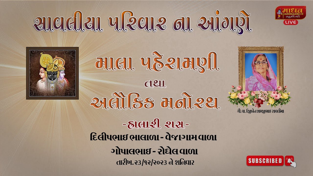 Halari Ras || Dilipbhai Bhalara & Gopalbhai Roghel , #manorath ...