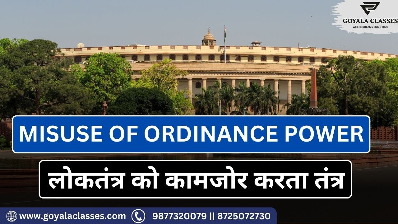 Misuse of ordinance power | लोकतंत्र को कामजोर करता तंत्र | # ...