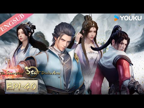【The Secrets of Star Divine Arts】EP01-40FULL | Chinese Fantasy Anime | YOUKU ANIMATION