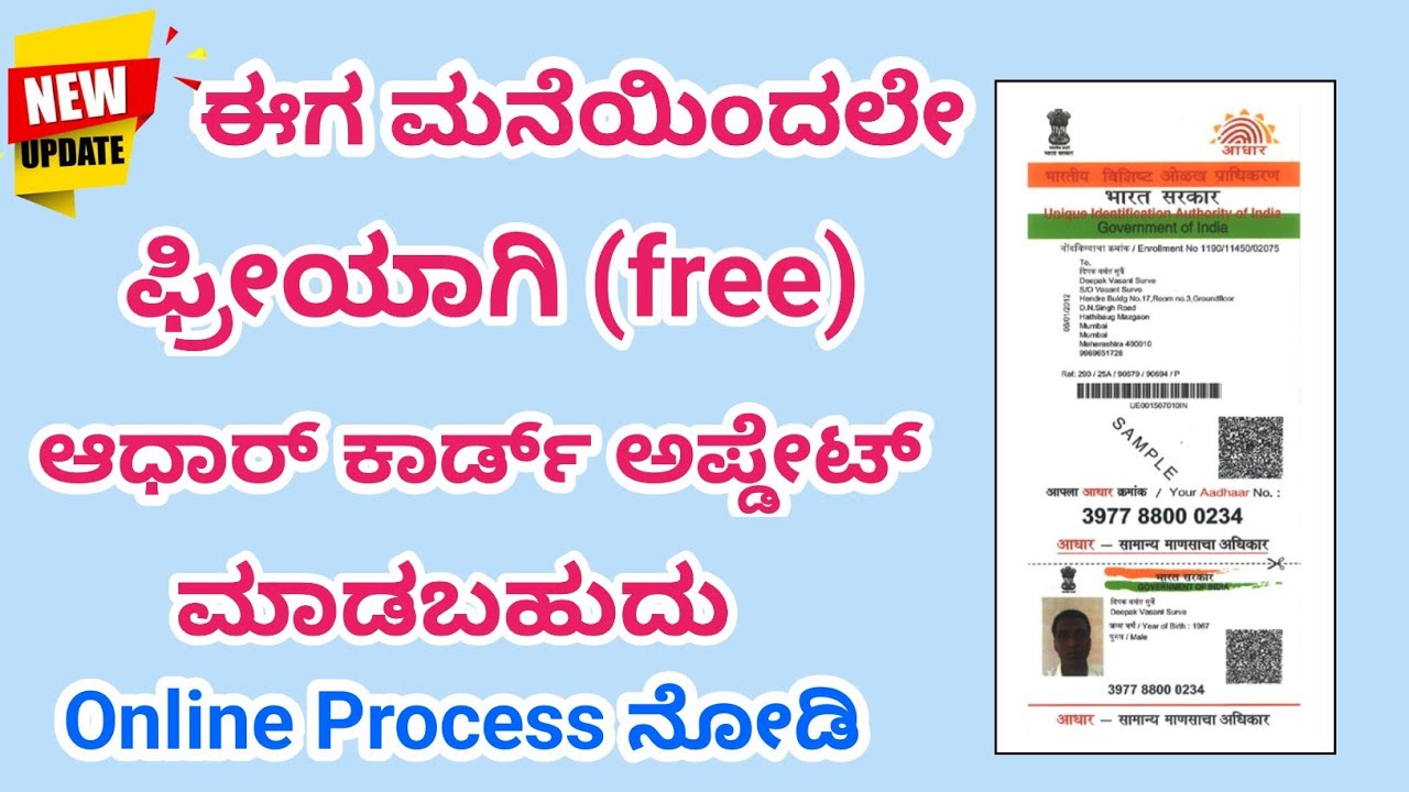 Aadhar Card New Update 2023 Adhar Card Document Update Online Aadhar
