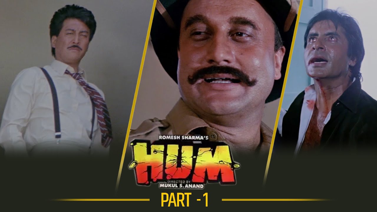 HUM [ Part 1 ] | Hum हम (1991) | Amitabh, Danny, Anupam Kher ...