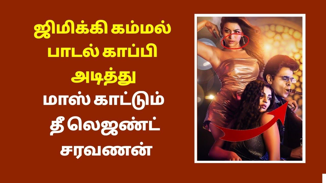 Vadi Vasal Video Song Troll | The Legend Saravanan | The Legend Movie ...