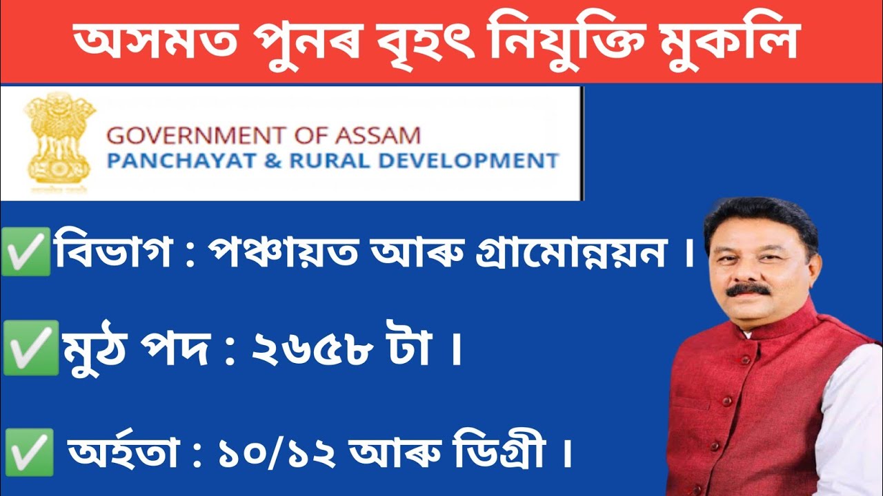 Latest Assam Government Panchayat And Rural Development Department ...
