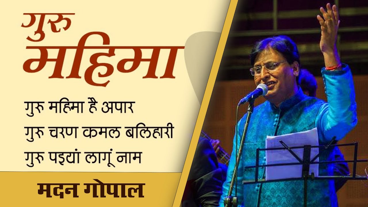 Guru Mahima Bhajan by Madan Gopal | गुरु महिमा है अपार जगत में | मदन ...