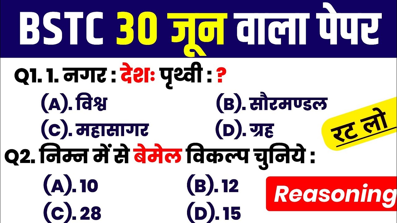 BSTC Online Classes 2024 | BSTC Important questions 2024 | Rajasthan GK ...