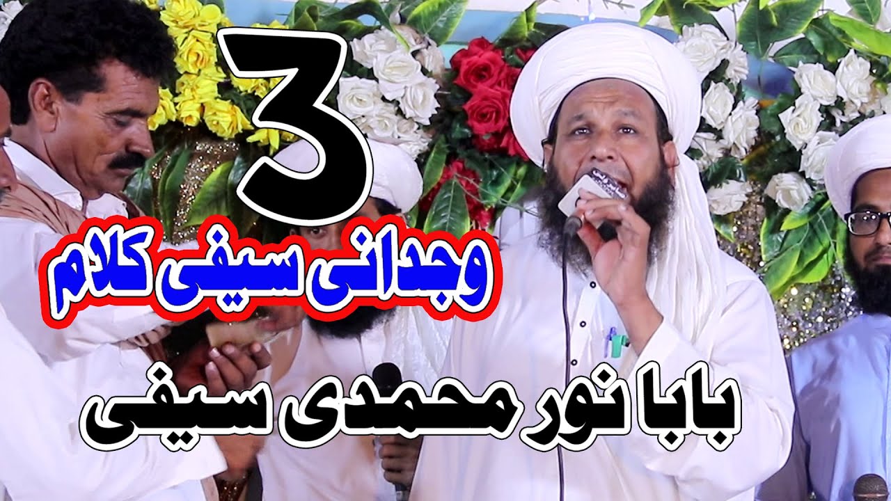 Baba Noor Saifi | 3 Saifi Kalam || New Saifi Naat 2024 | Baba Noor ...