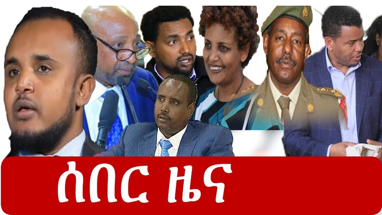 Ethiopia: የኢትዮታይምስ የዕለቱ ዜና | EthioTimes Daily Ethiopian News - YouTube