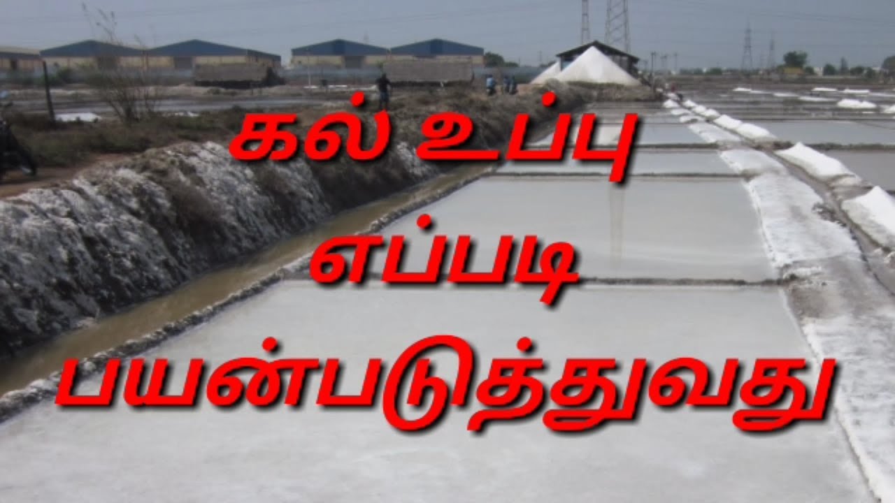 How to use salt at home - YouTube