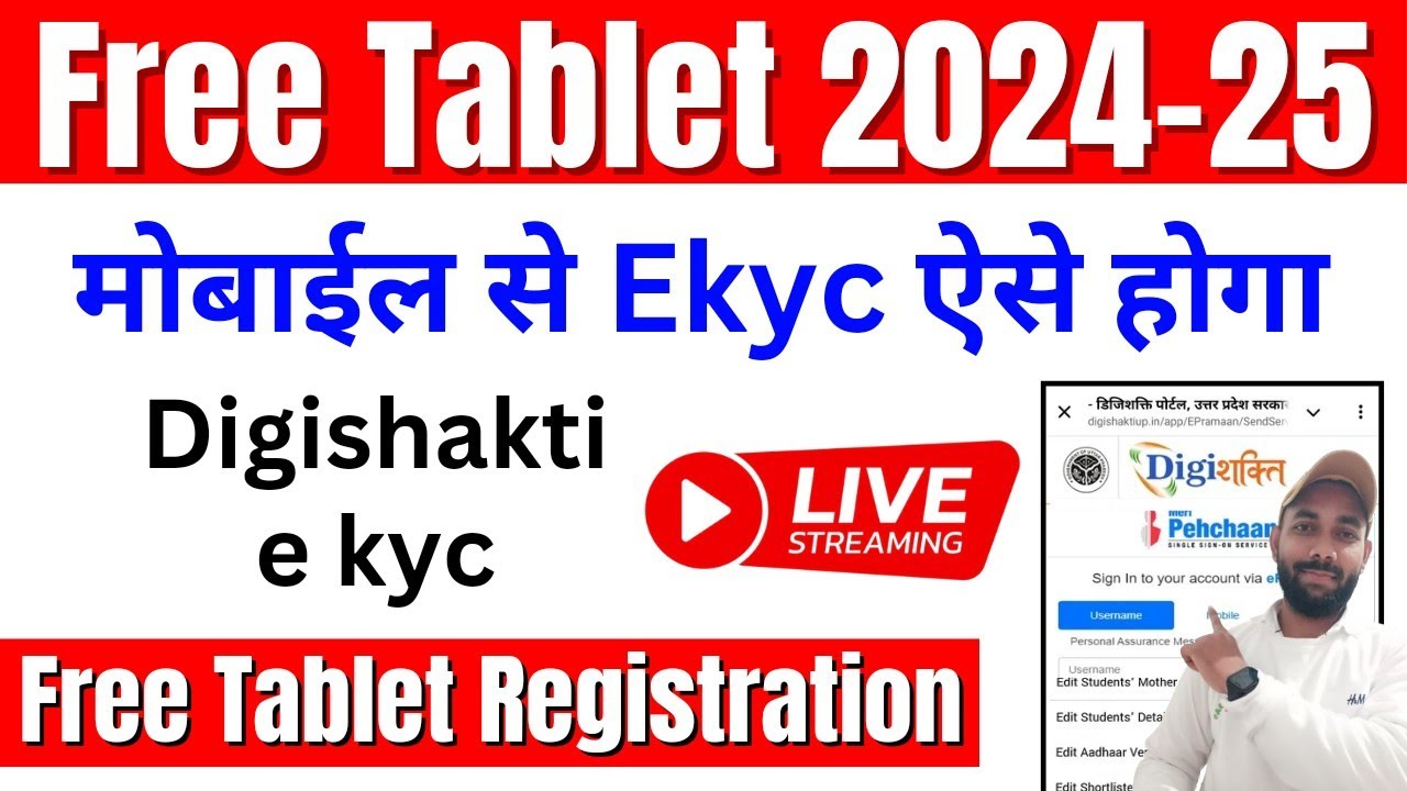 Digishakti e kyc kaise kare mobile se | UP free tablet ekyc kaise kare ...