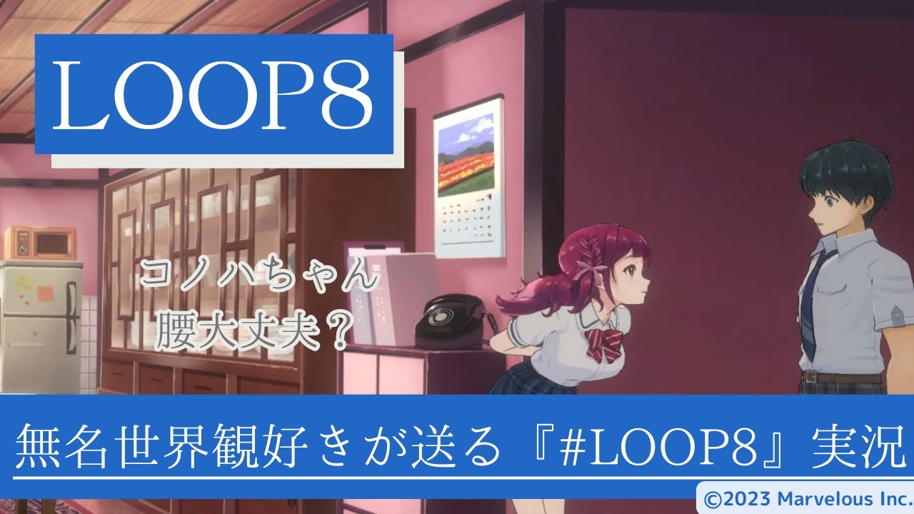 「二人で過ごす時」 無名世界観好きが送る『#LOOP8』実況 第36回 - YouTube