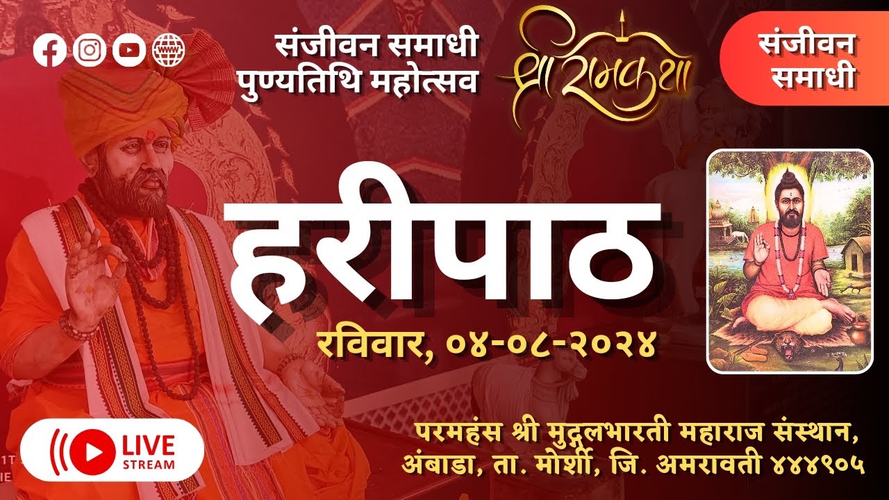 Shree Mudgal bharti Maharaj | haripath | Live Stream | - YouTube