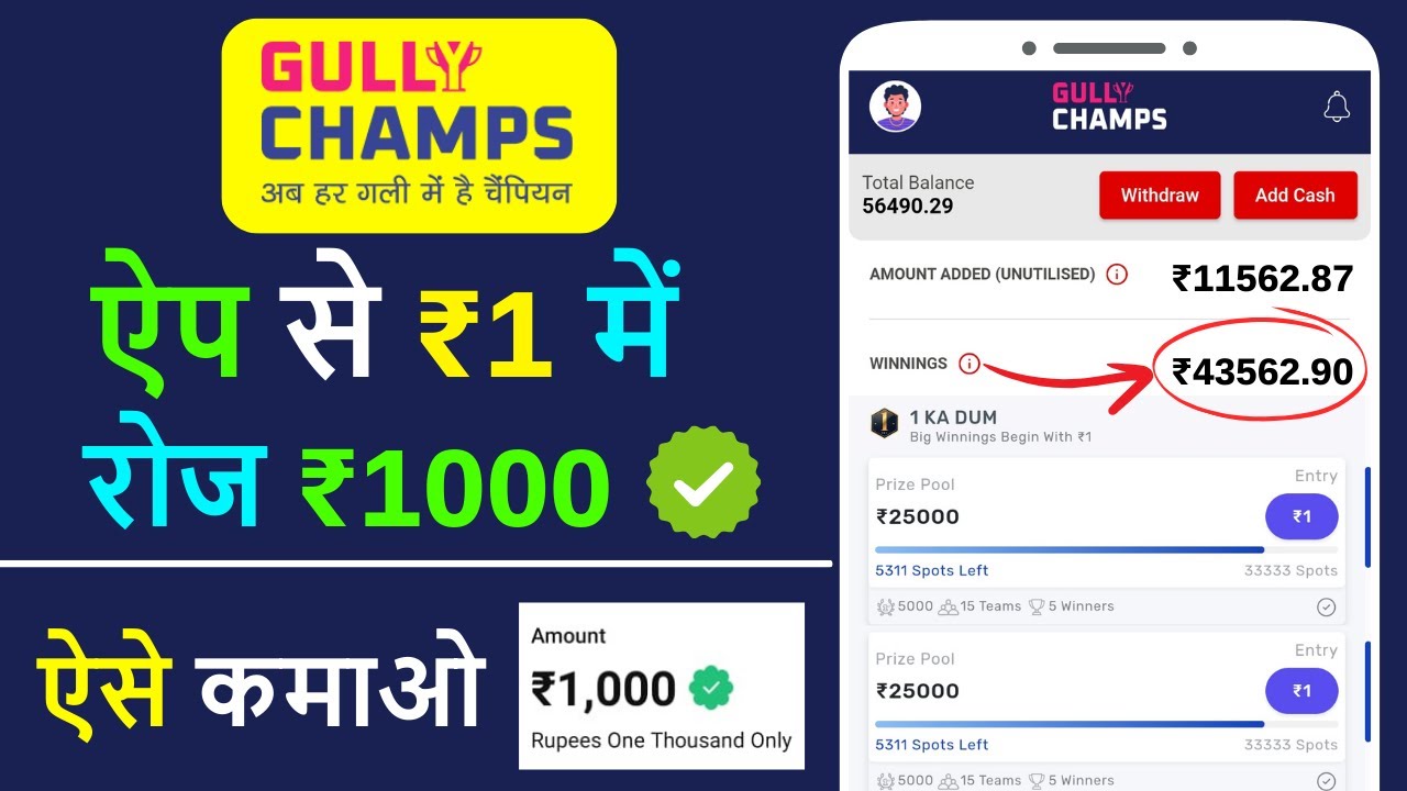 Gully Champs | New fantasy app | ₹1 में खेलकर रोज ₹1000 कमाओ | Signup ...