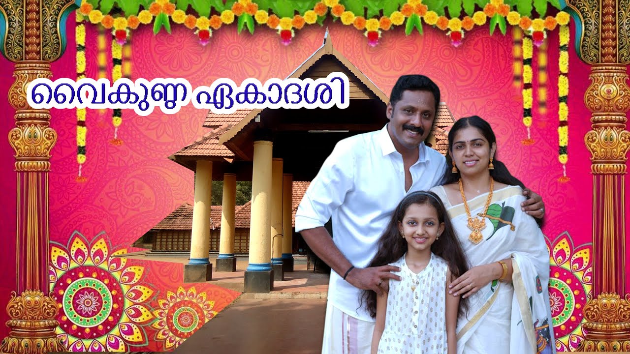 സ്വർഗ്ഗവാതിൽ ഏകാദശി ദിനത്തിൽ || ANJALI NAIR || AJITH RAJU ||4A VLOGS ...