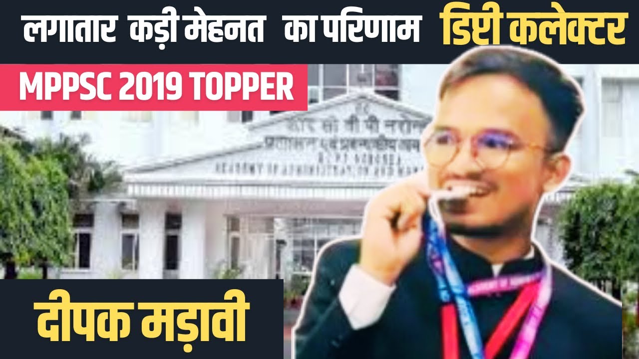 MPPSC 2019 Topper/Deputy Collector Deepak Madavi /mppsc strategy mppsc ...
