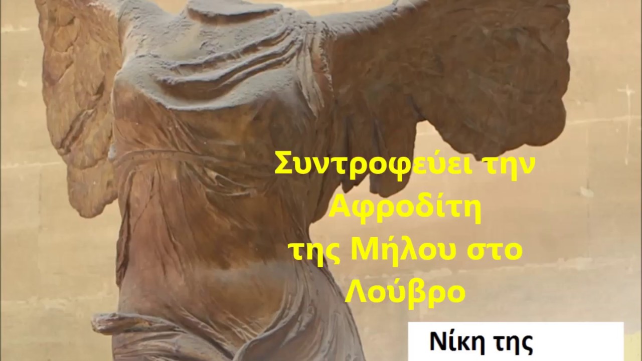 Νίκη της Σαμοθράκης ταινία - YouTube