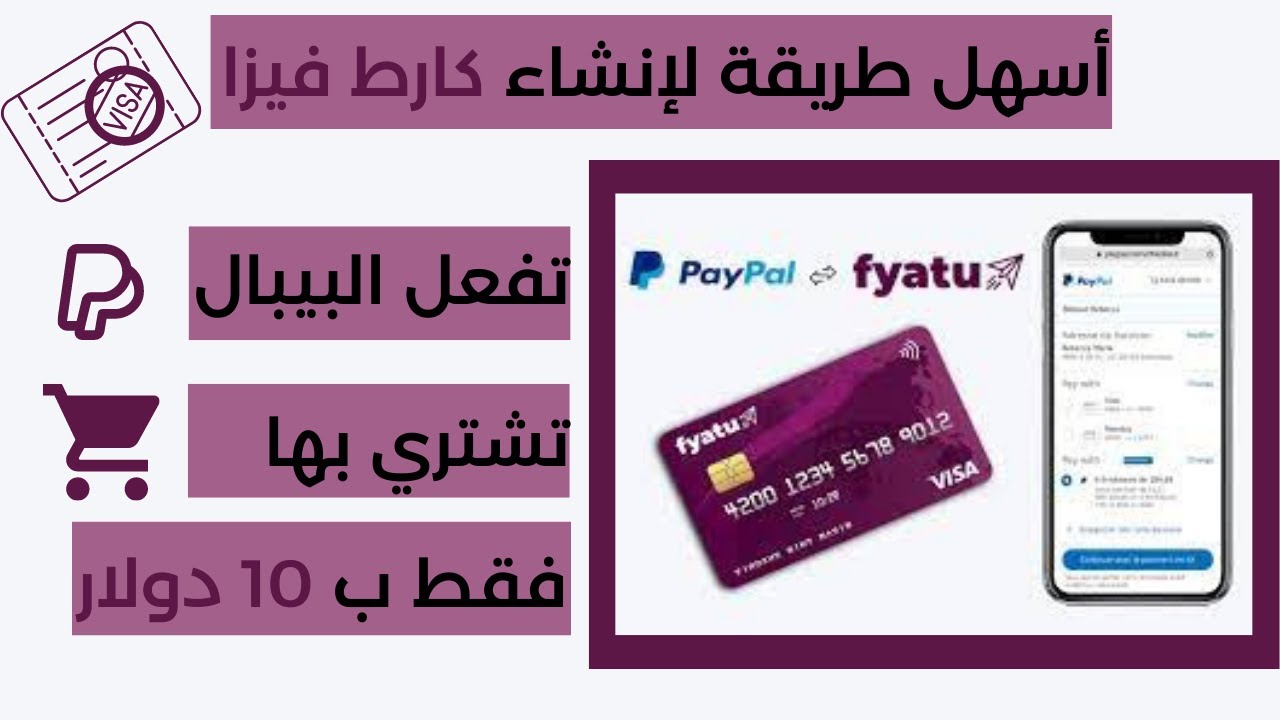 أسهل و أسرع طريقة لإنشاء كرت فيزا للجزائرين و الدول العربية (شرح موقع ...