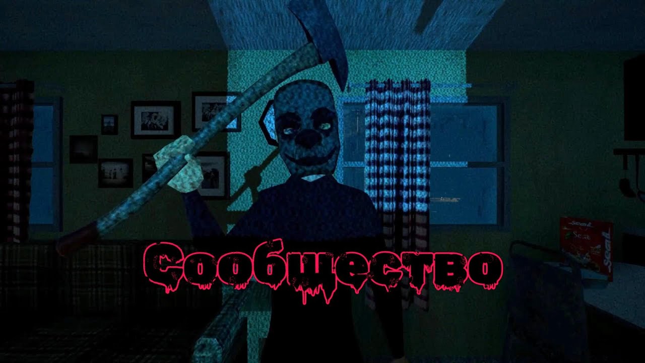 Инди-хоррор Community от 616 Games. Станьте частью миролюбивого и ...