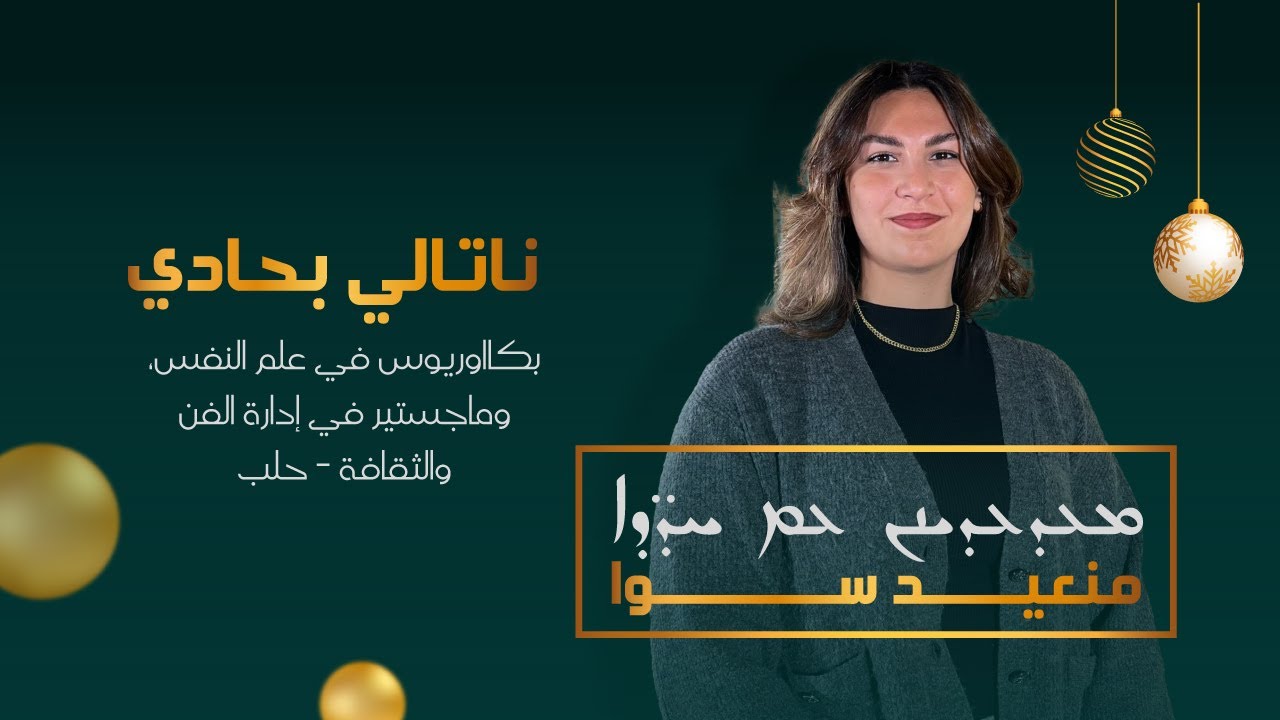منعيد سوا مع ناتالي بحادي للحديث عن الفن والثقافة والسلام #suboro_tv ...