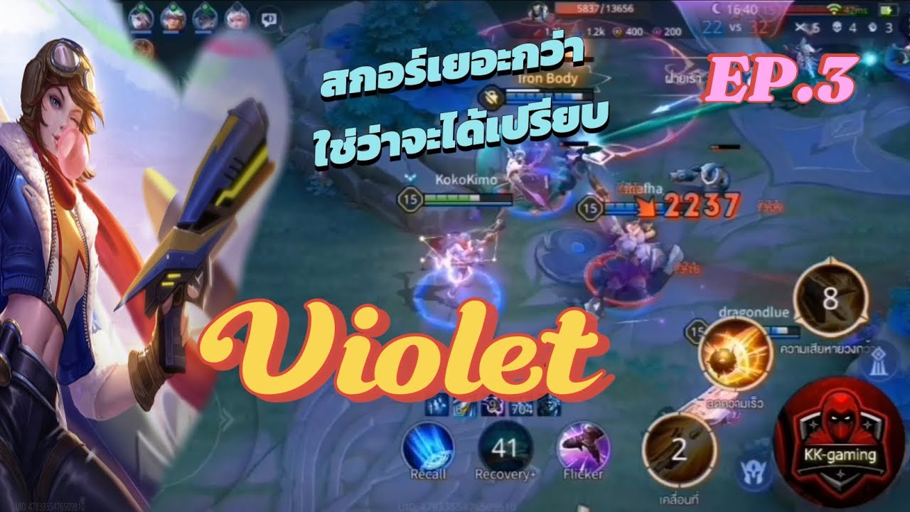 Rov : Violet Ep.3 สกอร์เยอะกว่าก็ใช่ว่าจะเปรียบน๊า อิอิ #rov # ...