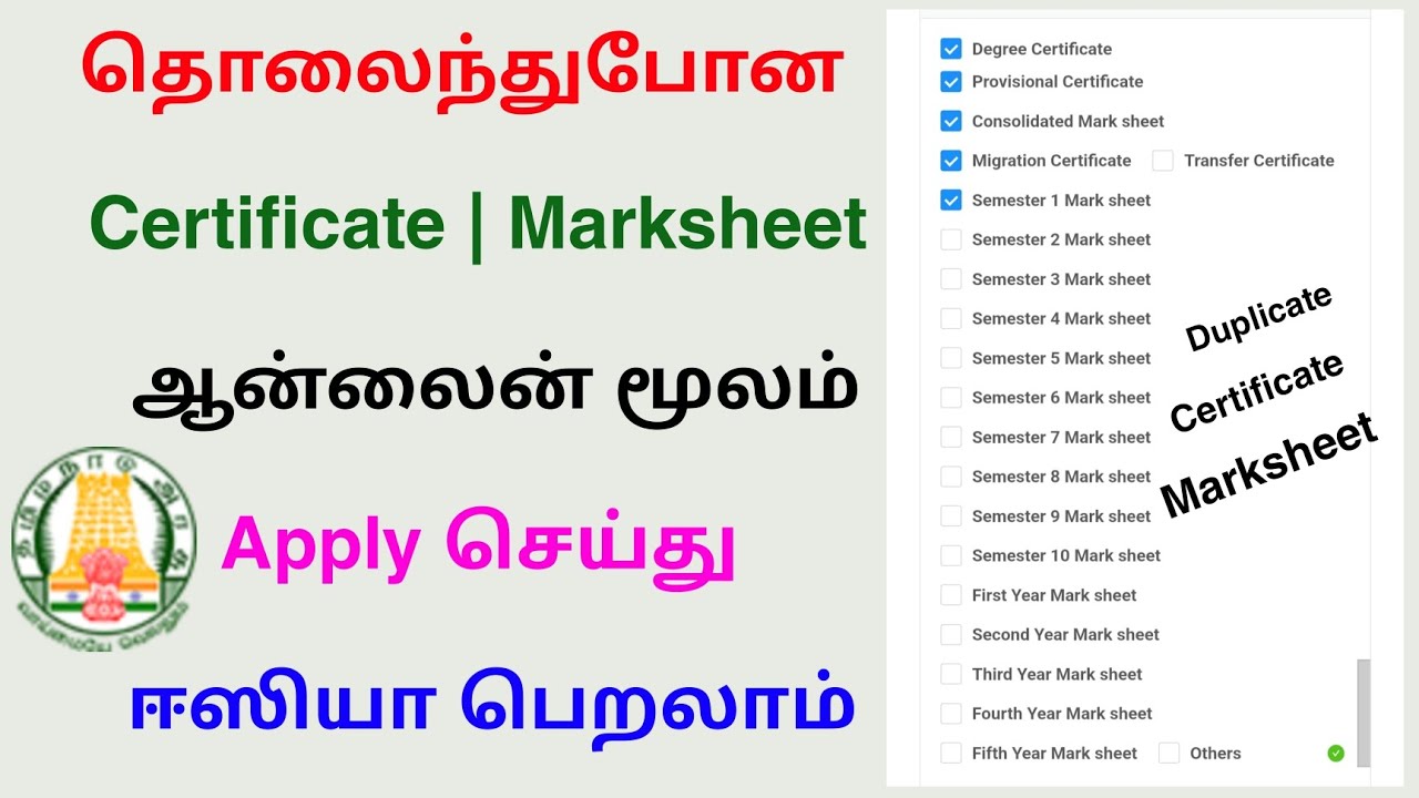 how to apply lost or missing certificate online tamil | duplicate certificate apply | Tricky ...
