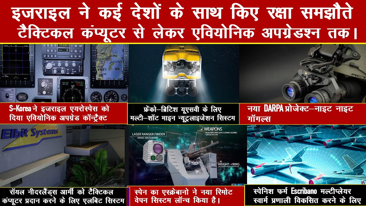 Defense updates - Elbit Systems Tactical Computers, Saab USVs, DARPA ...