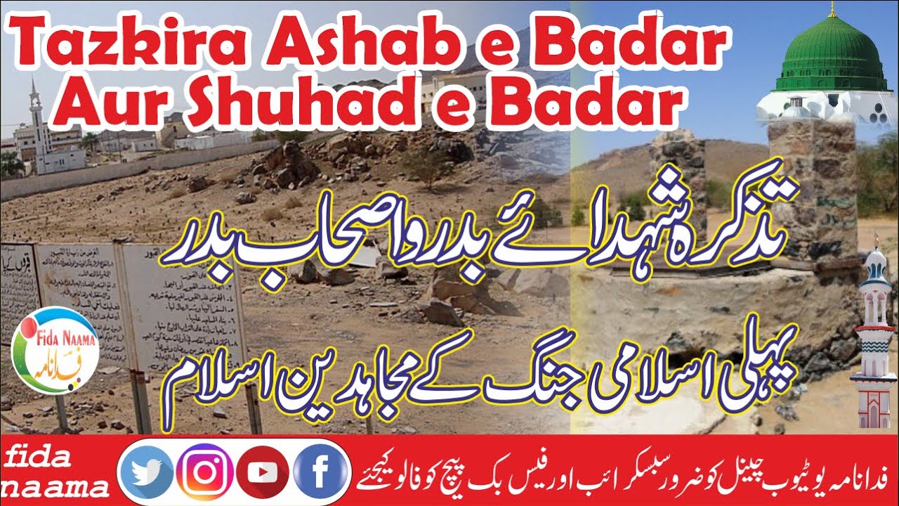 Tazkira Jang e badar Maidan e badar Ashab e Rasool Allah wa Shuhday e Badar - YouTube