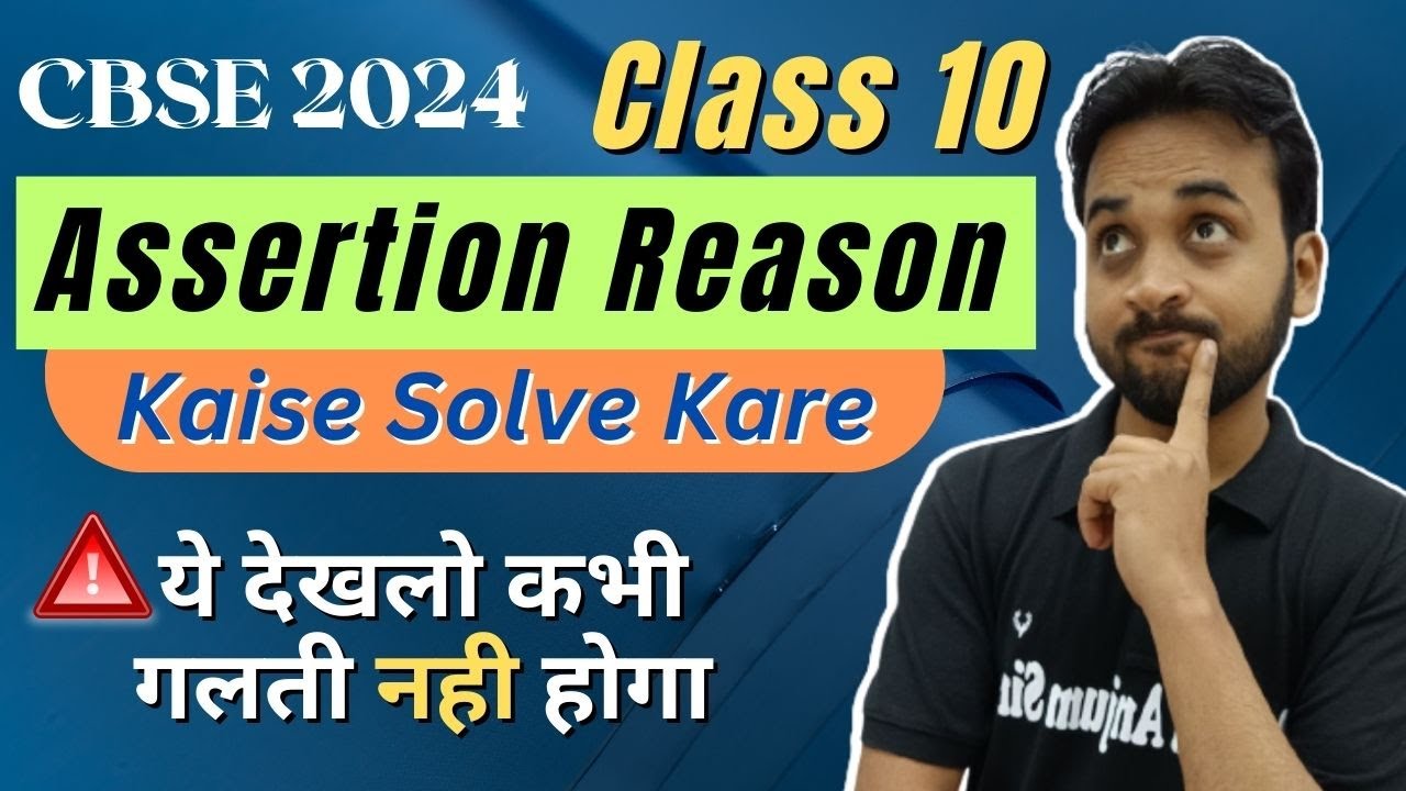 Assertion Reason Solve karne ka Sahi Tarika | Assertion Reason Kaise Solve Kare | CBSE | Class ...