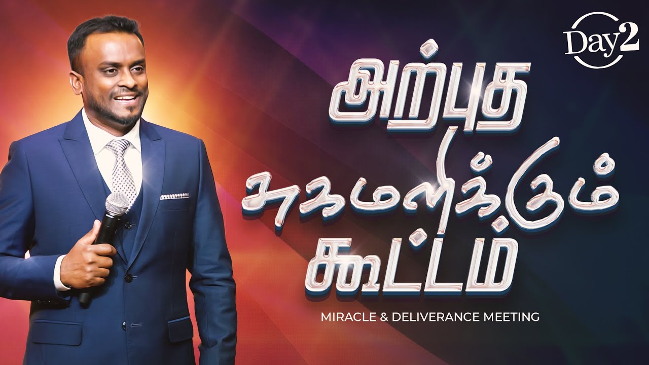 🔴 Live - அற்புத சுகமளிக்கும் கூட்டம் (Day 2) | Pastor Gersson Edinbaro ...