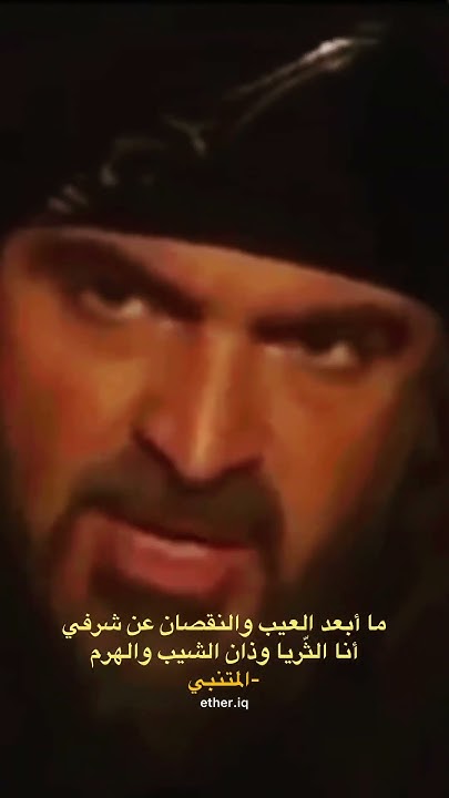 أنا الذي نظر الأعمى إلى أدبي وأسمعت كلماتي من به صمم المتنبي Youtube