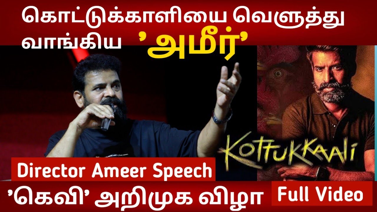 'Gevi' Pressmeet | Ameer | Nikil Murugan | Ameer Speech | Gevi Movie ...