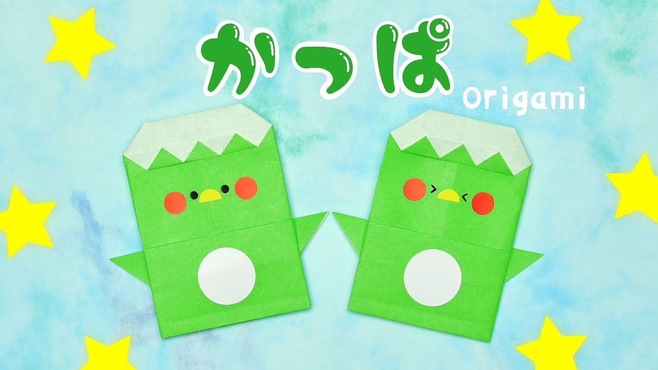 【折り紙】かっぱの作り方 / How To Make an Origami Kappa - YouTube