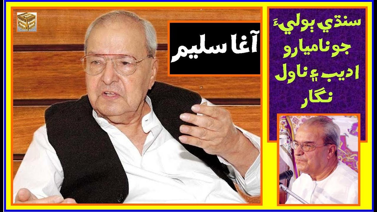 Ruk Sindhi /// Agha Saleem /// Sindhi Writer and Novelist - YouTube