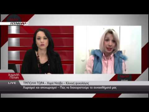 Πώς να αντιμετωπίσουμε τον πόνο ενός χωρισμού - YouTube