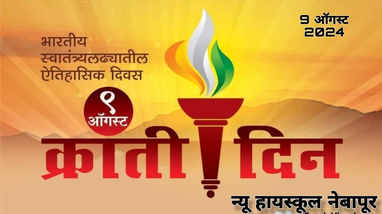 KRANTI DIN 2024 - YouTube