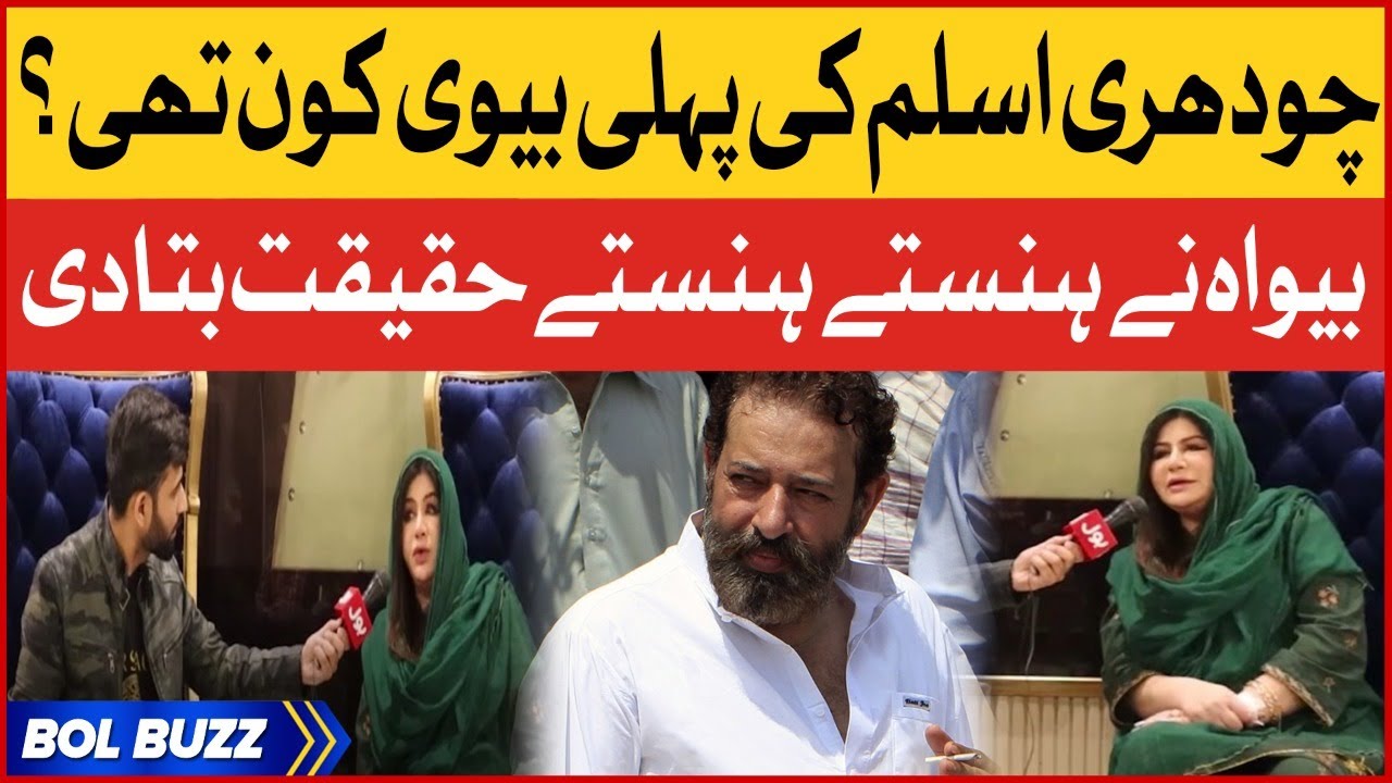 Chaudhry Aslam First Wife Kon Thi? | Encounter Specialist Widow Real ...