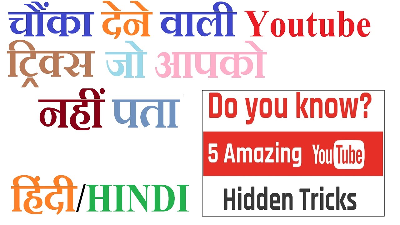 Amazing YouTube Tricks That You MUST KNOW - YouTube