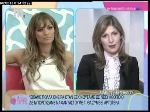 ΚΟΡΙΤΣΙΑ ΓΙΑ ΣΠΙΤΙ: ΜΑΡΙΑ ΓΕΩΡΓΙΑΔΟΥ (μερος 1) - YouTube