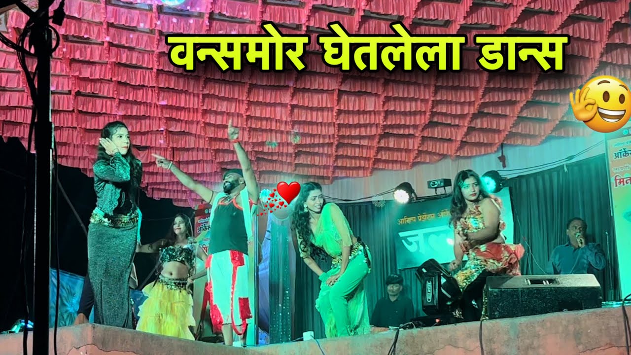 Marathi Remix Song Dance | Orchestra Dance | Jallosh Orchestra Kolhapur ...