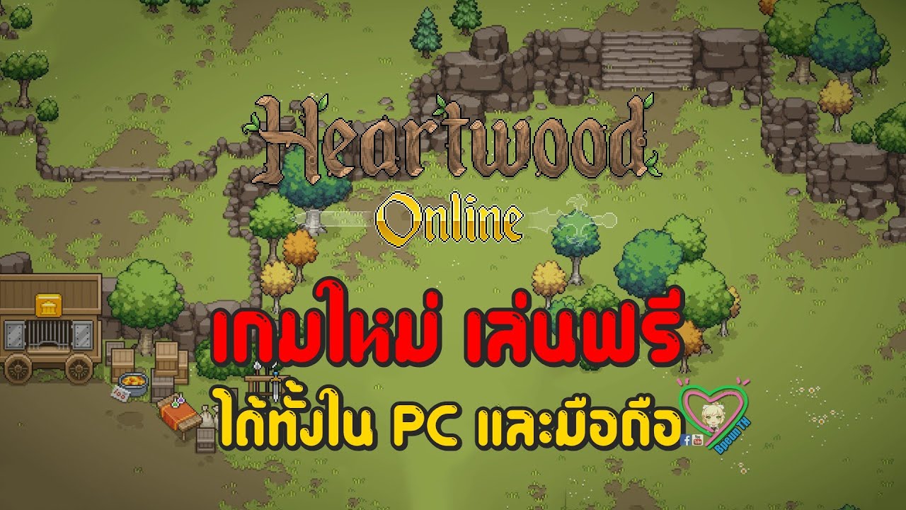 Heartwood Online เกมใหม่เล่นฟรีได้ทั้งใน PC และมือถือ (MMORPG) - YouTube