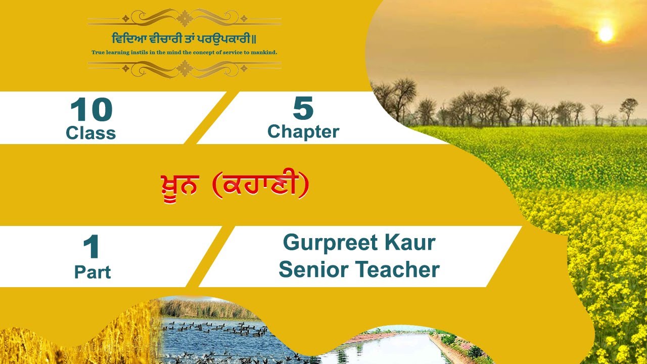 RBSE CLASS 10 SECTION C STORY CHAPTER 5 KHOON (खून) Part 1 - YouTube