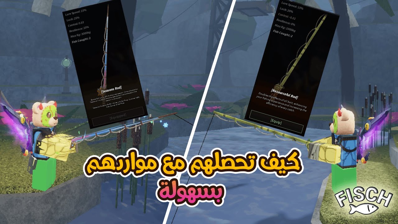 ماب Fisch Resourseful & Seasons Rod | شرح كيف تحصل صنارة المواسم ...