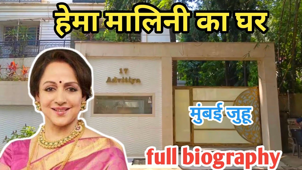 super star Hema malini ji ka ghar | hema Malini house in mumbai | hema Malini house - YouTube
