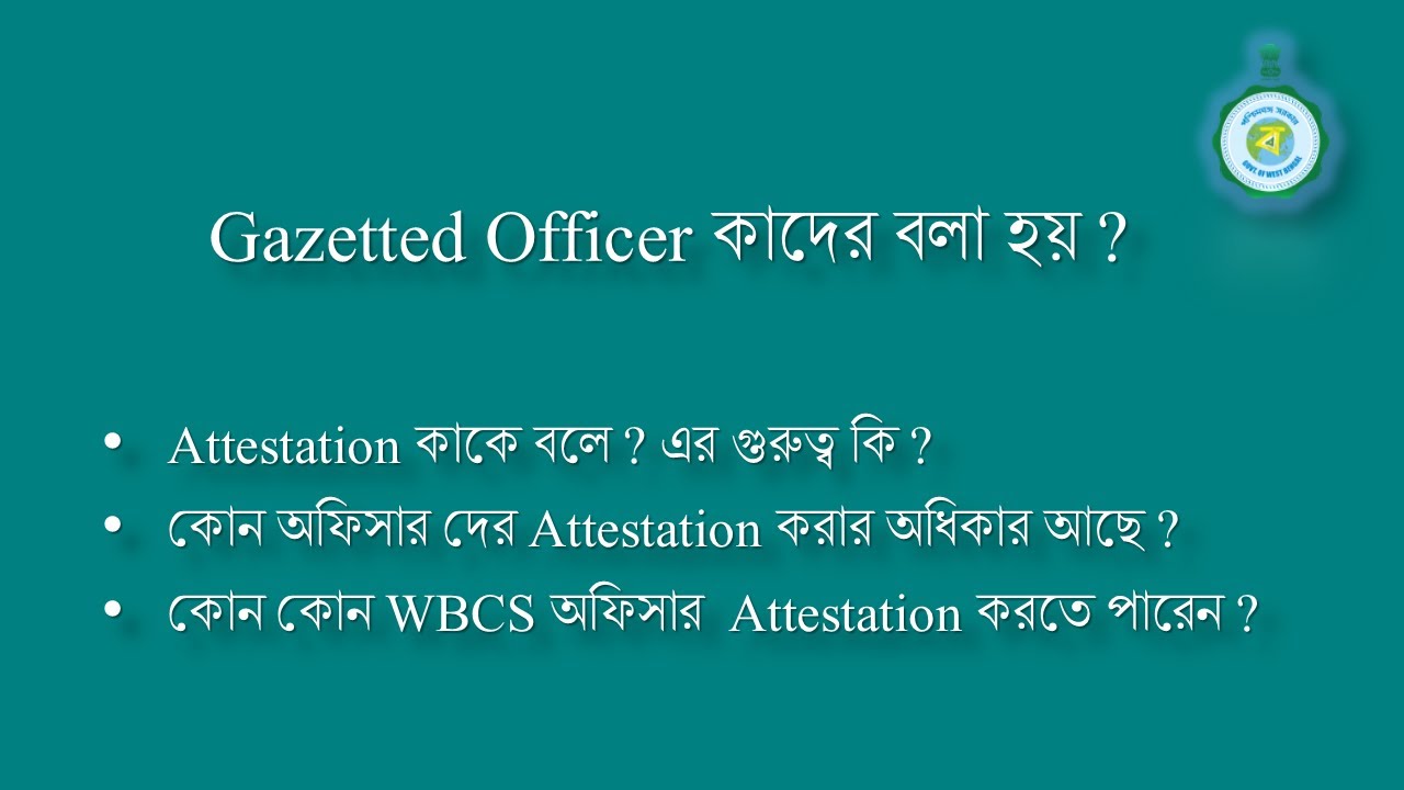 WHO ARE GAZETTED OFFICER WHAT IS ATTESTATION WHICH WBCS SERVICES HAVE who-are-gazetted-officer-what-is-attestation-which-wbcs-services-have