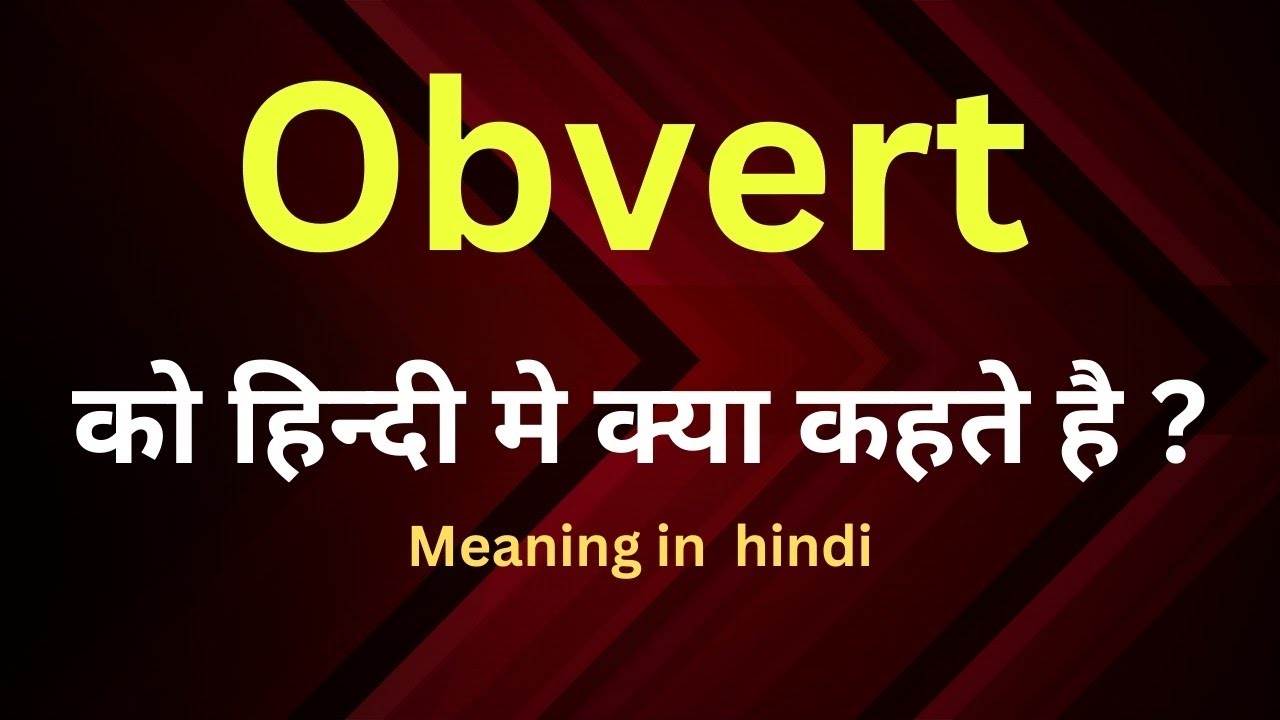 Obvert meaning in hindi || obvert ka matlab kya hota hai || word ...