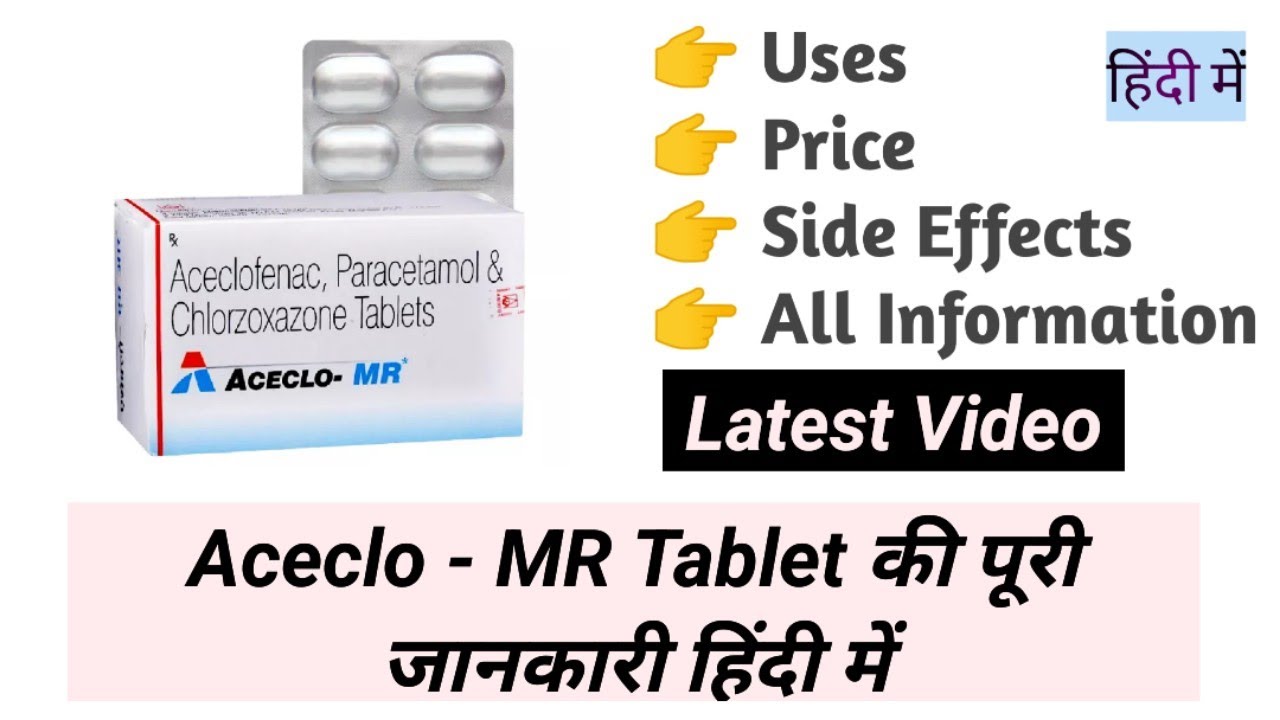Aceclo - MR Tablet के फायदे, उपयोग, साईड इफेक्ट, सावधानी, लाभ - YouTube