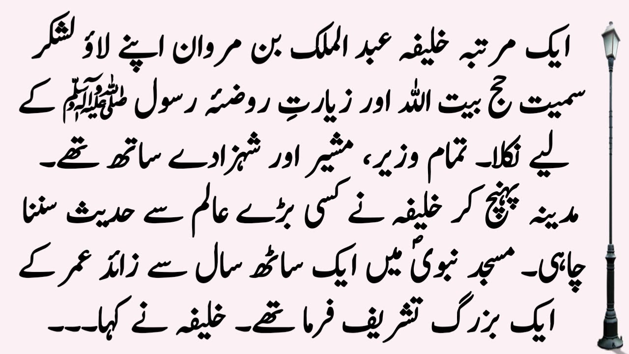 Khalifa Abdul Malik Bin Marwan Aur Hazrat Saeed Bin Musayyib R.A Ka ...