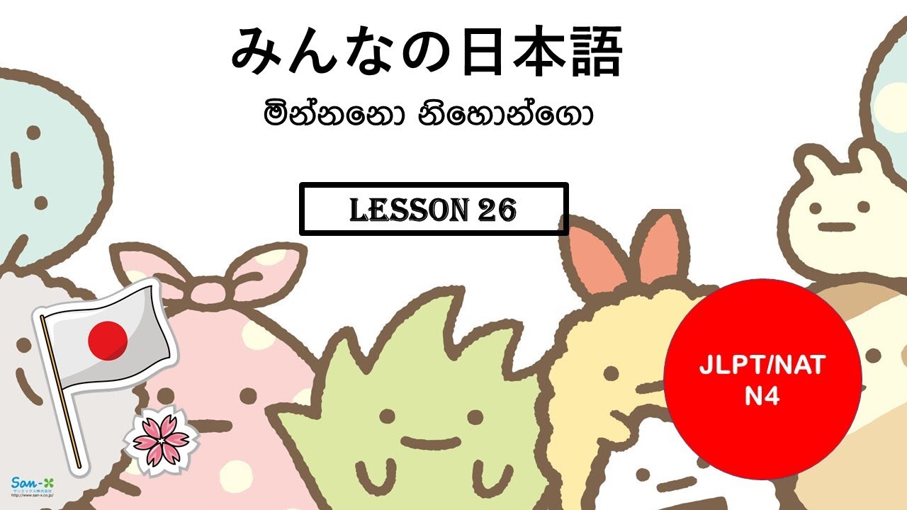 Minna No Nihongo | Lesson 26 | N4 Level | Sinhala | Kawaii-B - YouTube