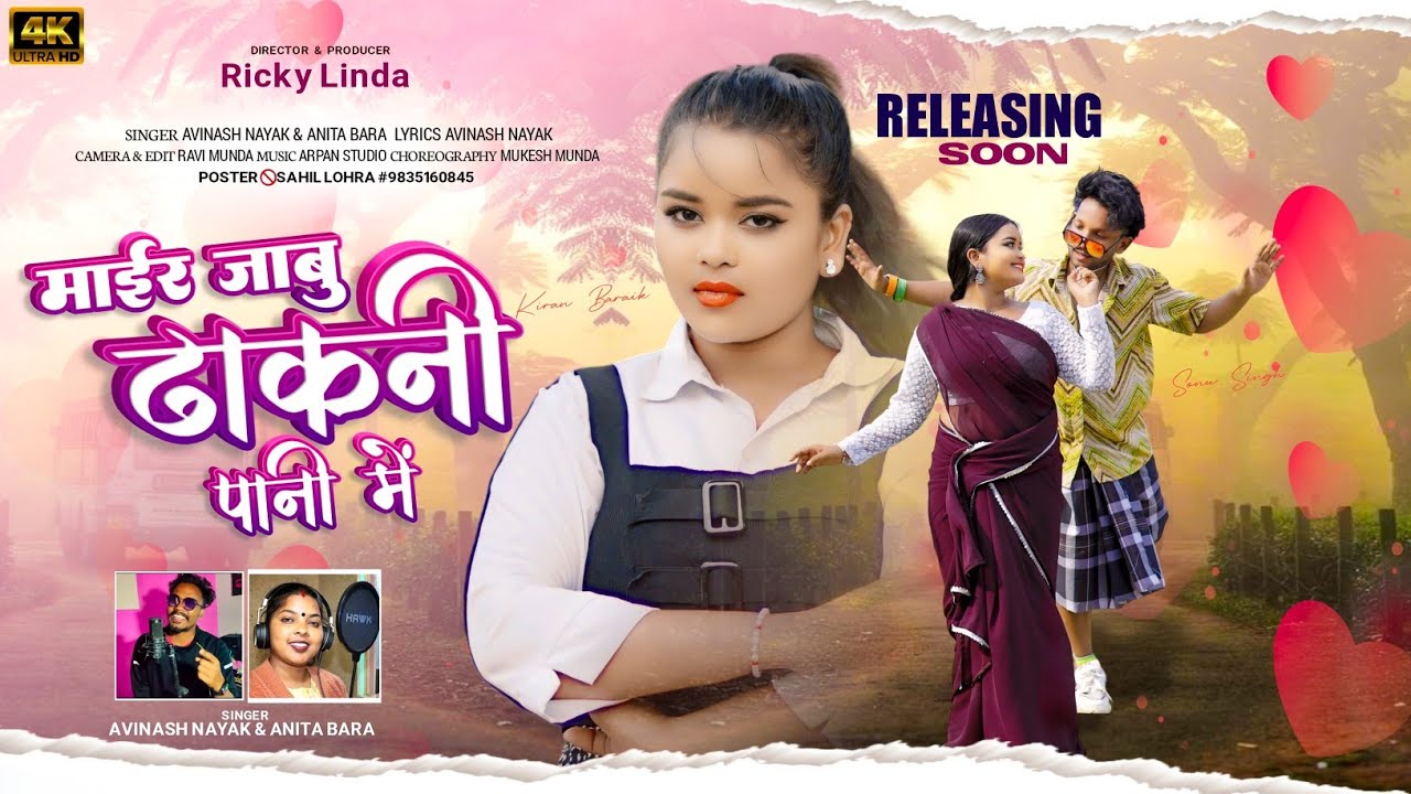 MAIR JABU DHAKANI PANI ME | NEW NAGPURI SONG TEASER | SONU & KIRAN ...