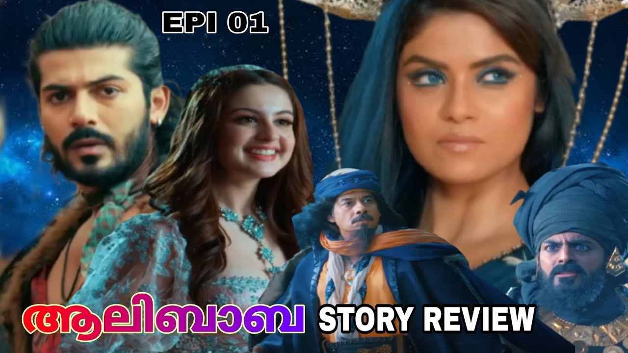 Alibaba Malayalam serial episode 01 | Story review | Alibaba Malayalam ...