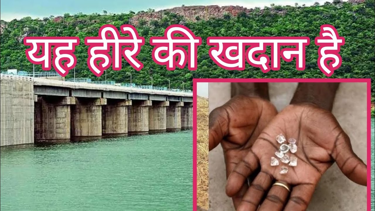 यह हीरे की खदान है | This is the oldest Indian diamond mining place | # ...